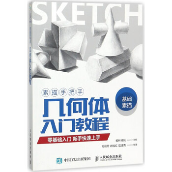 素描手把手(几何体入门教程)