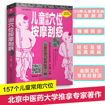 儿童经络穴位按摩刮痧随手查