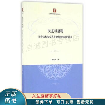 民主与福利