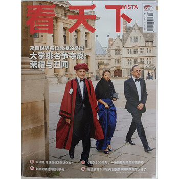 看天下 2022年5月第11期 本期封面主题大学排名争夺战 新闻杂志 京东自营