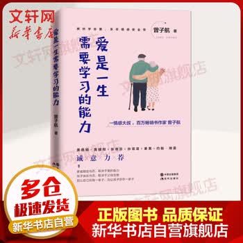 爱是一生需要学习的能力