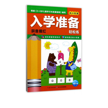 拼音描红/幼小衔接入学准备轻松练
