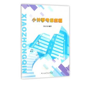 小钟琴考级教程
