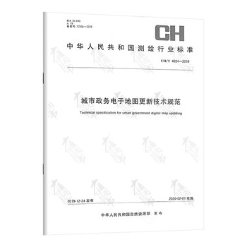 CH/T 4024-2019 城市政务电子地图更新技术规范