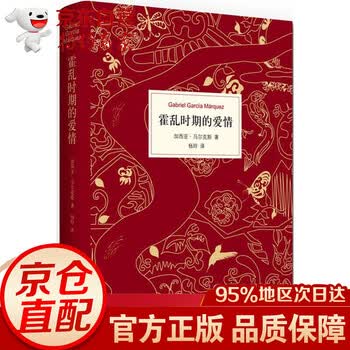 霍乱时期的爱情中文版 加西亚马尔克斯