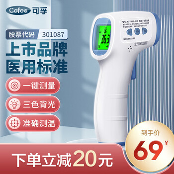 【可孚KF-HW-010】可孚 体温枪医用电子体温计家用红外线额温枪婴儿宝宝儿童高精准手腕婴幼儿成人温度计测量仪检测仪非耳温枪【行情 报价 价格 评测】-京东