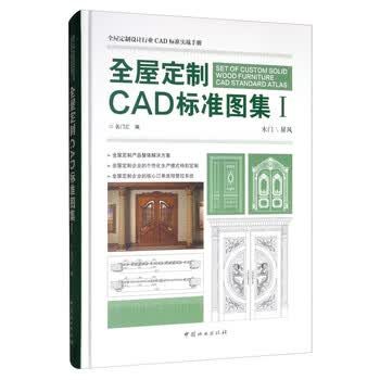 全屋定制CAD标准图集（1）