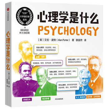 正版 心理学是什么 9787521730760