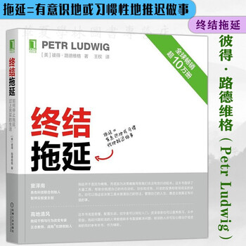 终结拖延：如何停止拖延，过上充实的生活 红色