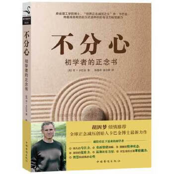 不分心:初学者的正念书【正版图书】