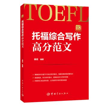 托福综合写作高分范文