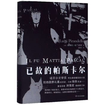 已故的帕斯卡尔(精)
