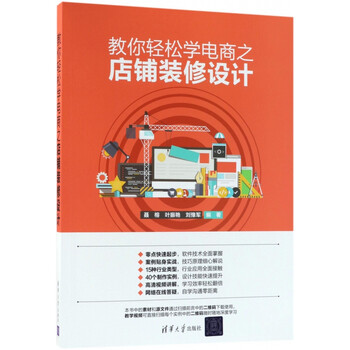 教你轻松学电商之店铺装修设计