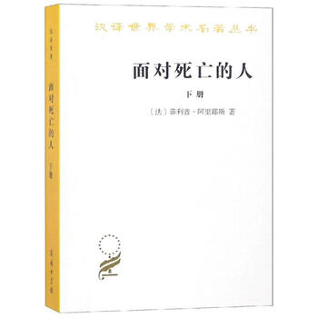 面对死亡的人(下卷)