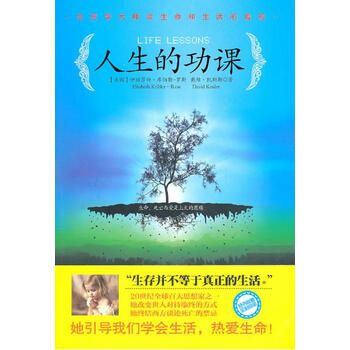 人生的功课