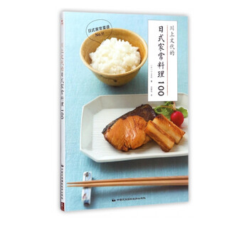 川上文代的日式家常料理100