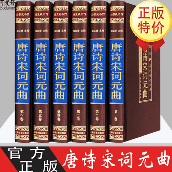 唐诗宋词元曲 中国古诗词鉴赏 诗经 唐诗三百首全集全唐诗诗词赏析诗词大全唐诗鉴赏辞典诗籍