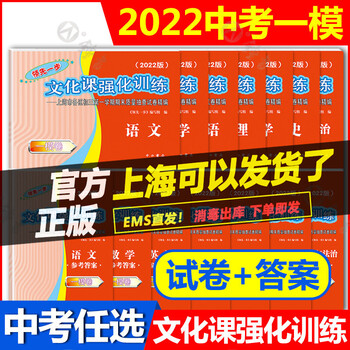 现货2022领先一步中考一模卷 语文数学英语物理化学历史道德与法治 初三九年级期末质量抽查试卷文化课 【14册试卷+答案】2022一模 语数英物化历史道