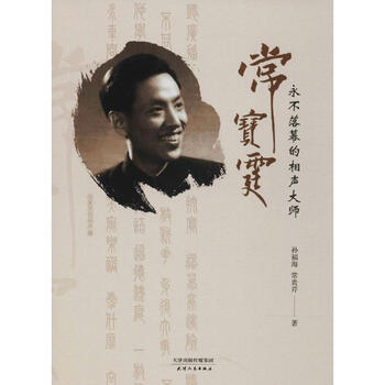 永不落幕的相声大师常宝霆