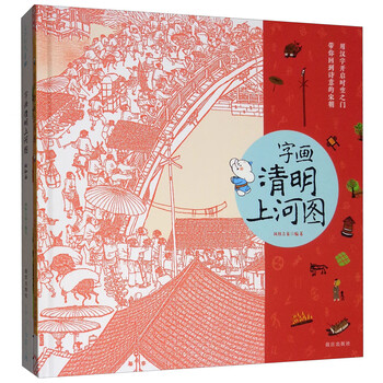 字画清明上河图（套装共二册）