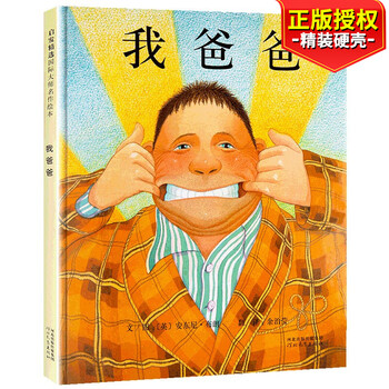 【精装绘本自选】猜猜我有多爱你绘本精装硬壳彩图0-3-6岁儿童图画书幼儿早教睡前漫画故事书籍 我爸爸