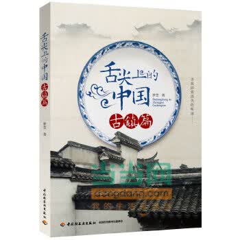 舌尖上的中国(古镇篇)