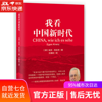 【正版图书】我看中国新时代