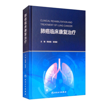 肺癌临床康复治疗
