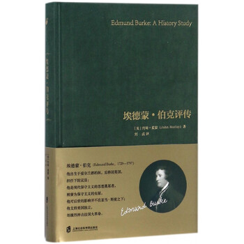 埃德蒙·伯克评传
