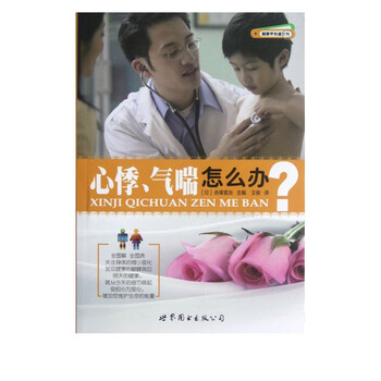 心悸气喘怎么办/健康早知道系列