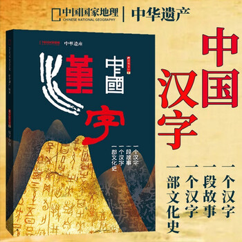 【中国汉字】中华遗产2022增刊杂志 最中国的汉字中国文化系列中国国家地理期刊书籍【单本】