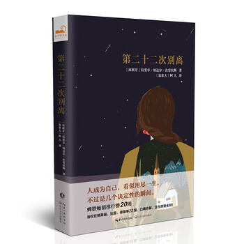 第二十二次别离