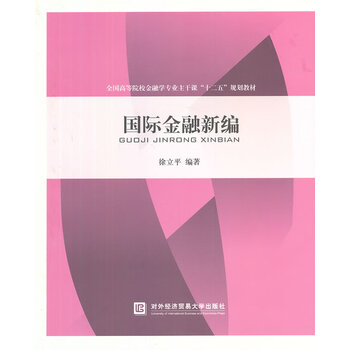 金融新编 金融与投资 书籍