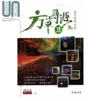 方草寻源(II) 港台原版 亚洲电视 天地图书
