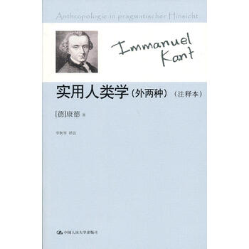 实用人类学:注释本