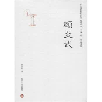 顾炎武