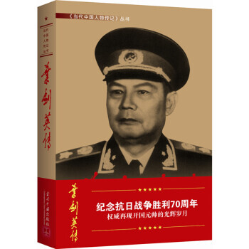 叶剑英传