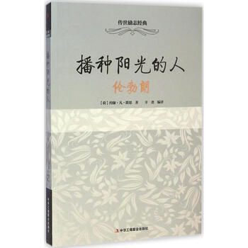 播种阳光的人