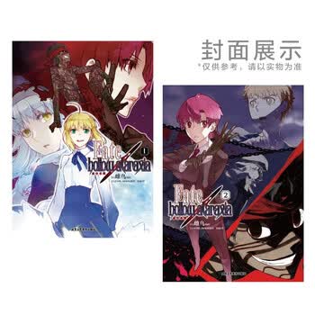 赠昼夜明信片一套（2张） 《Fate／hollow ataraxia 虚空乐园. 1-2（漫画）》Fate/stay night正统续作漫画版  天闻角川