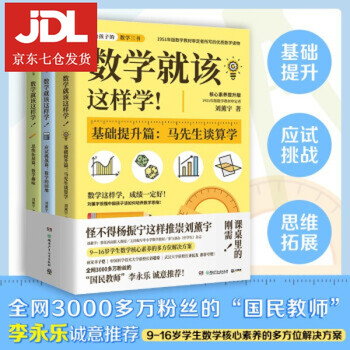 数学就该这样学！ 刘薰宇 著 9787556259670