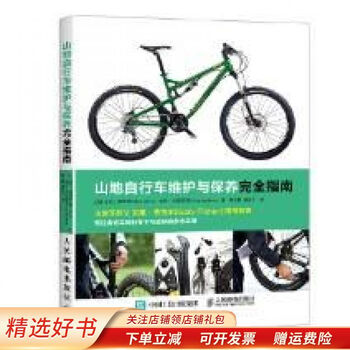 山地自行车维护与保养完全指南