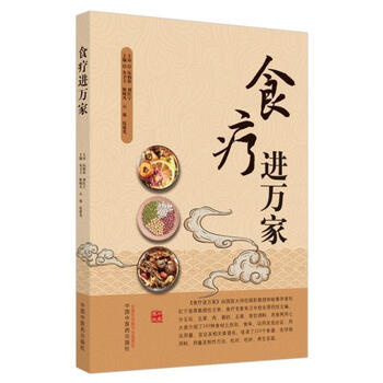 食万家9787513271523 中国中医药出版社