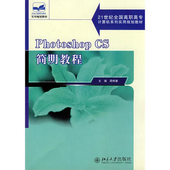 PHOTOSHOP CS简明教程