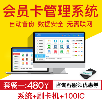 智卡 会员卡管理系统 美容美发美甲理发店培训班养生会所洗车 储值积分记次 会员卡制作手机微信拓客系统 套餐一    软件+IC卡刷卡机+100张IC卡