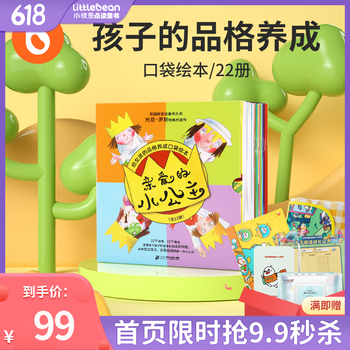 小彼恩点读童书亲爱的小公主22册习惯养成性格培养人际交往口袋绘本毛毛虫笔点读书趣味音效儿童启蒙2-6岁中文点读版 中文点读版-亲爱的小公主22册