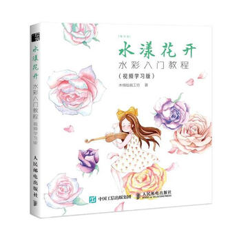水漾花开(*学* 水彩入门教程