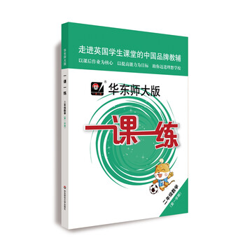 2022秋适用一课一练·二年级数学（第一学期）