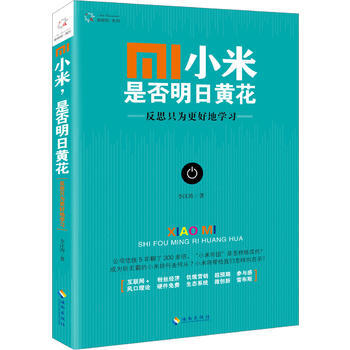 小米，是否明日黄花