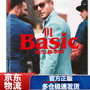 有斐BASIC：男士基本款
