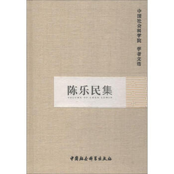 陈乐民集